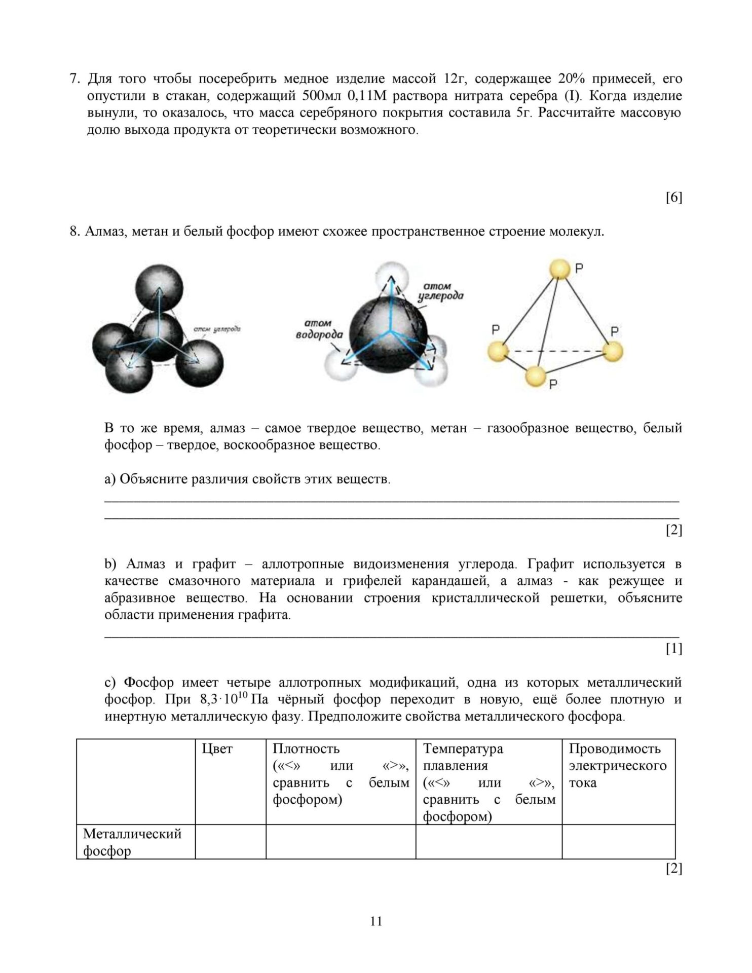 СОЧ – Химия ЕМН — 10 класс — 1 четверть | СКУЛХАК
